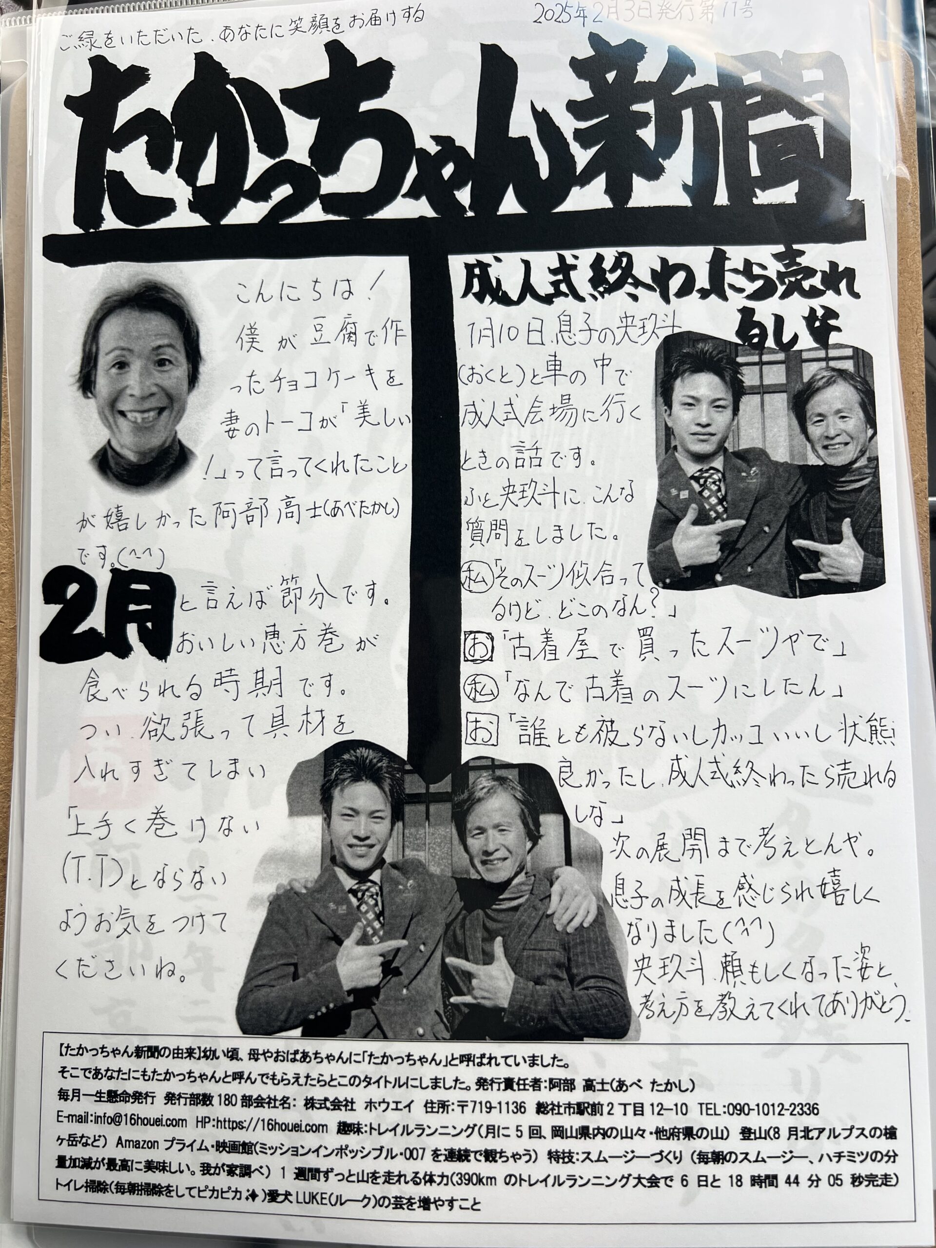 『たかっちゃん新聞が繋いでくれた、笑顔の時間』 | 岡山・倉敷の注文住宅・新築住宅は工務店のHOUEIホウエイ岡山・倉敷の注文住宅・新築住宅は ...